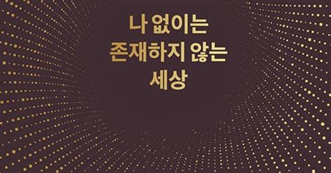 만물의 속성은 상호작용의 관계로 이루어진다