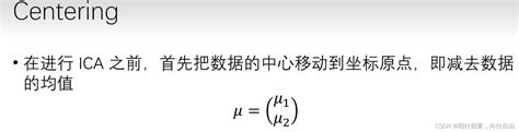 独立成分分析ica理论推导 Csdn博客