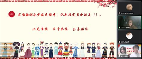 学院成功举办少数民族常识问答比赛 生命科学学院