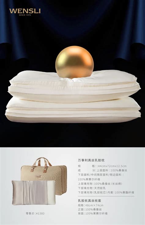 万事利真丝乳胶枕 深圳万事利丝绸文化有限公司