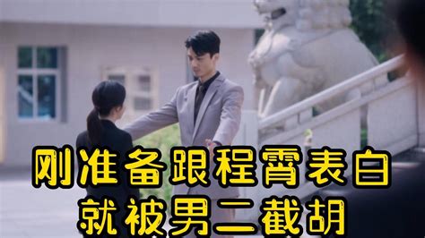 向风而行：顾南亭刚准备跟程霄表白，就被男二打断，等一个甜甜的恋爱太难了高清1080p在线观看平台腾讯视频