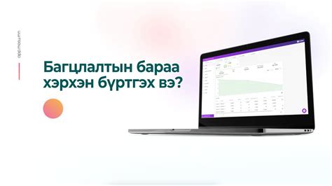 Багцлалтын бараа хэрхэн бүртгэх вэ Youtube