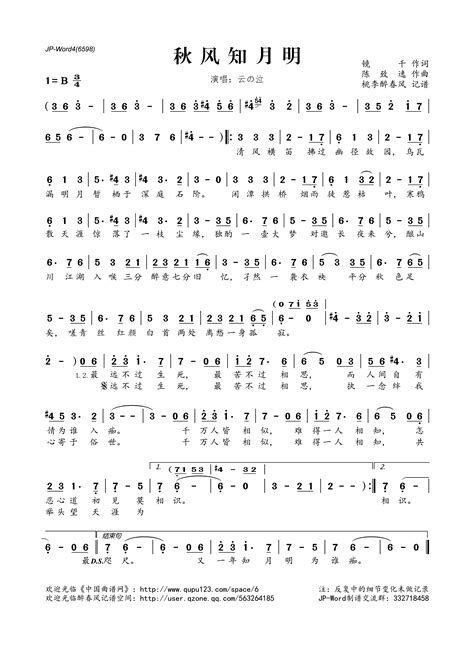 歌手【秋风知月明】歌曲曲谱歌谱简谱下载【风雅颂歌谱网】动态伴奏演唱演奏视唱简谱歌谱曲谱高质量图片pdf下载网