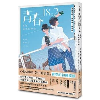 推薦 台漫推薦 青春18x2重返最初的悸動 動漫板 Dcard
