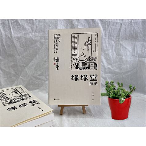 正版包邮现货缘缘堂随笔丰子恺散文集四五六年年纪课外阅读故乡的一草一木风尚习俗都留下了难以磨灭的印象书籍畅销书排行榜虎窝淘