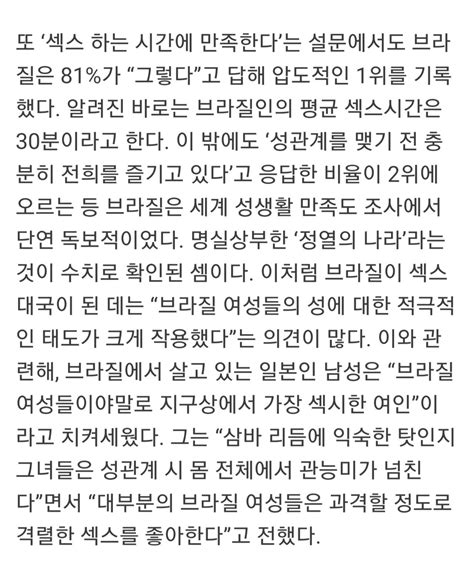 정열적인 섹스의 나라 브라질  포텐 터짐 최신순 에펨코리아