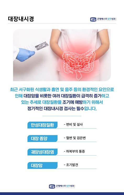 대장내시경 은평베스트성모내과
