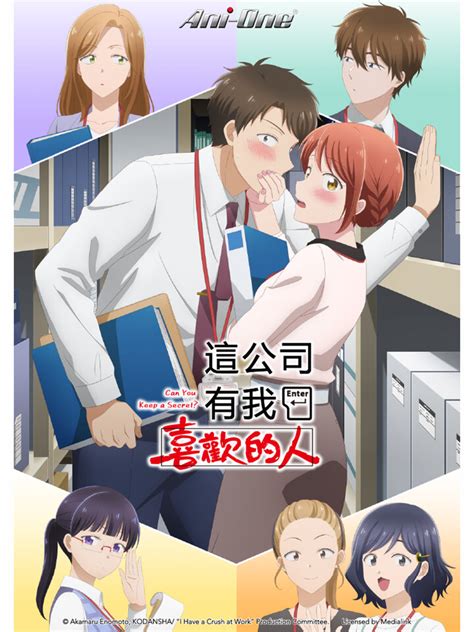 這公司有我喜歡的人 第1集｜動漫線上看｜kktv