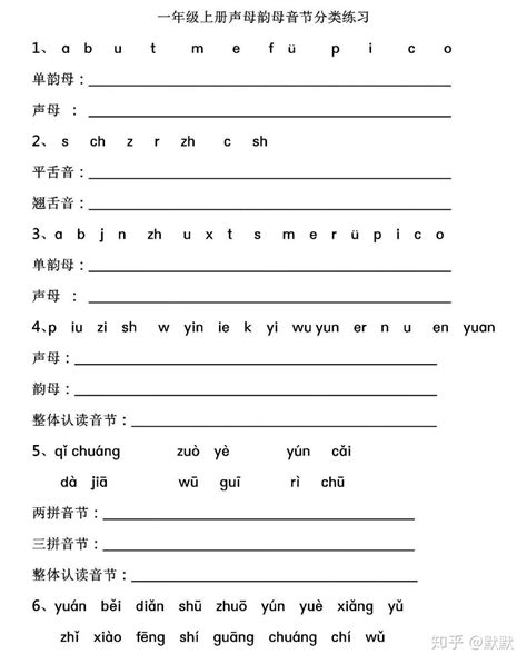 一年级语文失分率最高的知识点：声母韵母音节分类（附练习） 知乎