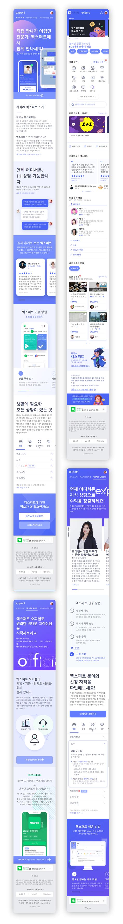 네이버 Expert 2020 모바일 앱 랜딩 페이지 앱