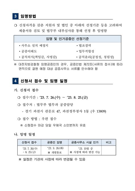 대한공증인협회 임명공증인 및 인가공증인 모집2023 7 26~2023 8 25 공고