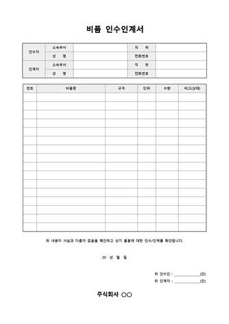 비품 인수인계서 예스폼 엑셀서식