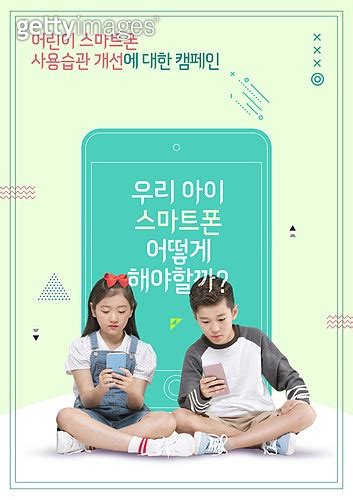 그래픽이미지 Computer Graphics 편집디자인 포스터 캠페인 어린이 인간의나이 사회이슈 주제 초등학생 스마트폰 스몸비 컨셉 거북목