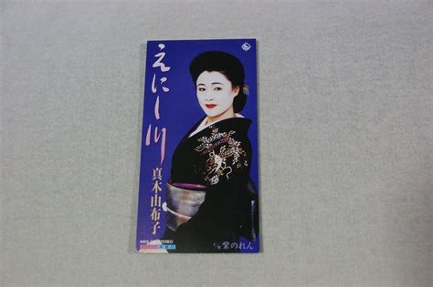 Yahoo オークション えにし川 真木柚布子 8CD