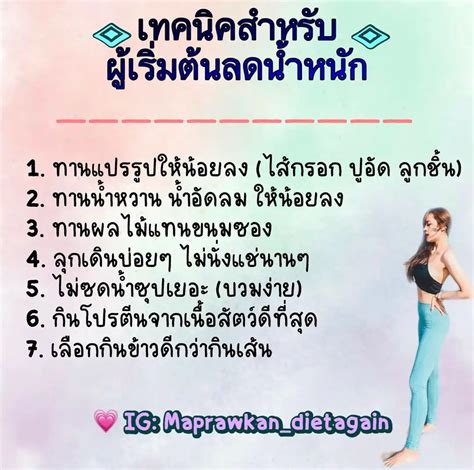 สิ่งที่ควรทำ ถ้าอยากหุ่นดี แกลเลอรีที่โพสต์โดย Maprawkan Lemon8