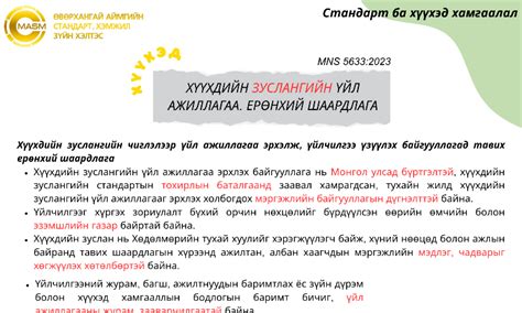 Өвөрхангай аймаг Стандарт хэмжил зүйн хэлтэс