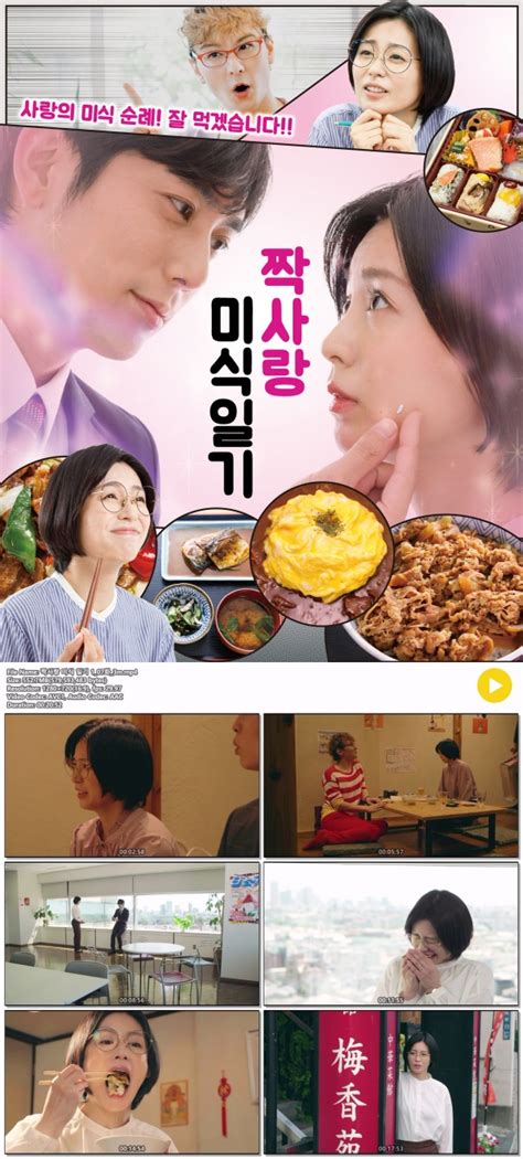 짝사랑 미식 일기 1 일드 로코 만화원작 짝사랑 미식 순례 잘 먹겠습니다 Ep07 파일쿠키 등록정보