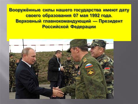 Презентация на тему Состав и назначение Вооруженных Сил Российской Федерации ОБЗР 8 класс