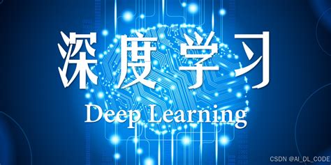 深度学习常用算法十一扩散模型从原理到Stable Diffusion的全面解析与实战 人工智能之深度学习 CSDN专栏