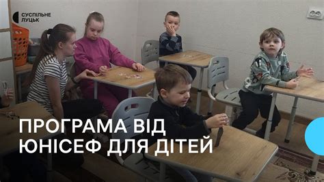 Кожній дитині родину на Волині стартувала програма від ЮНІСЕФ youtube