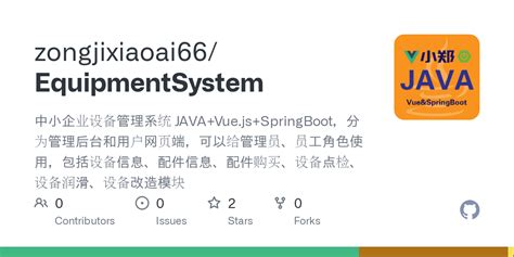 github zongjixiaoai66 equipmentsystem 中小企业设备管理系统 java vue js springboot，分为管理后台和用户网页端，可以给管理员