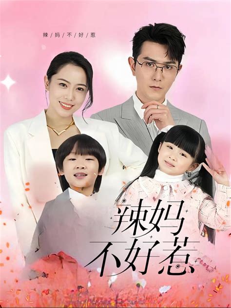 辣妈不好惹 Dr游乐场