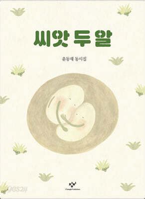 중고샵 씨앗 두 알 예스24