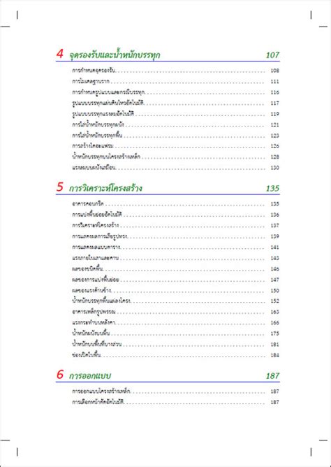 คู่มือการใช้โปรแกรมออกแบบและวิเคราะห์โครงสร้าง ด้วย Sap2000