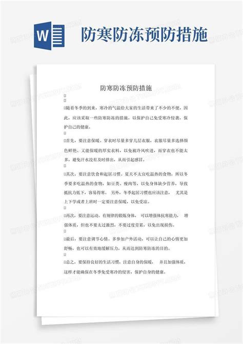 防寒防冻预防措施Word模板下载 编号lnmzoxrb 熊猫办公