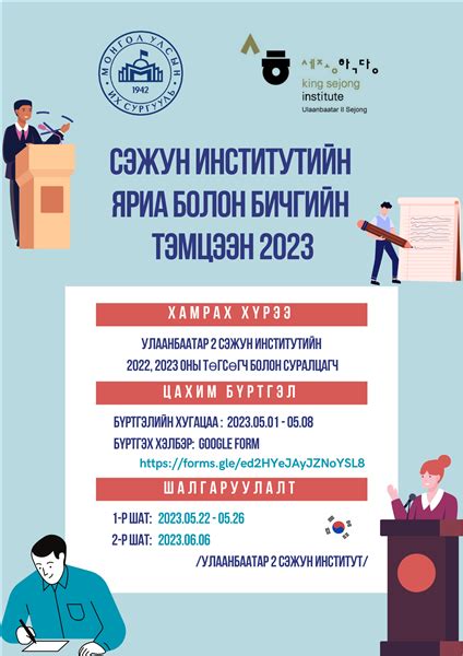 Улаанбаатар 2 Сэжун институт