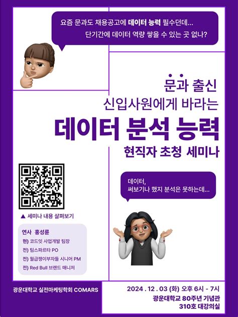 코드잇 요즘 회사에서 문과에게 기대하는 진짜 데이터 분석 능력 특강 공모전 대외활동 링커리어