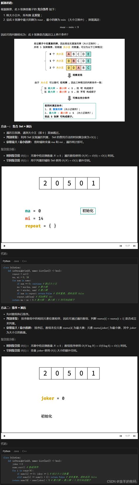 Leetcode（剑指 Offer） 61 扑克牌中的顺子leetcode 扑克牌中的顺子 原题链接 Csdn博客