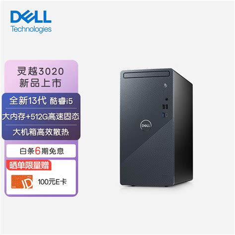 戴尔dell灵越3020 台式机电脑主机 商务办公电脑整机13代i5 13400 16g 512gssd单主机 京东商城【降价监控 价格