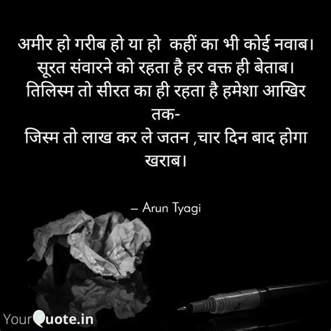 अमीर हो गरीब हो या हो क Quotes And Writings By Arun Tyagi Yourquote