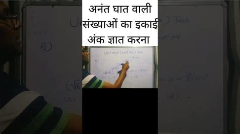 Unit Digit Trick By Shiv Shyam Sir Short Trick How Unit इकाई