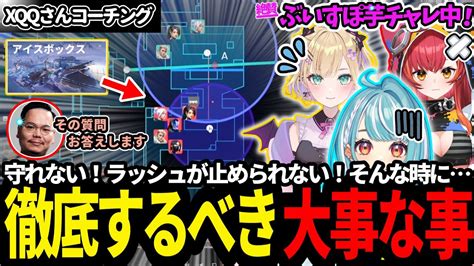完敗！？するも芋チャレは汗到達！神コーチングを受けて更に強くなること間違いなし！【ぶいすぽ芋チャレ Valorantxqq猫汰つな白波