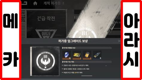 메카아라시 무과금 후기 엘리트 캠페인 3챕터 공략법 Youtube