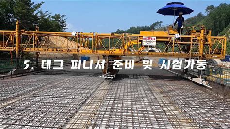 콘크리트 슬래브 타설 동영상 Youtube