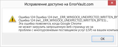 Как исправить Ошибка 124 Ошибка 124 Neterrwinsockunexpected