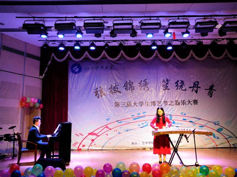 弦拨锦绣，笙绕丹青 ——第三届大学生博艺节之器乐大赛 山东科技大学新闻网