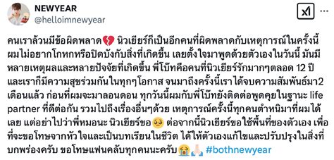 เส้นทางรัก 12 ปี หมอโบ๊ท นิวเยียร์ เปิดสาเหตุเลิกสะเทือนวงการ คมชัดลึก