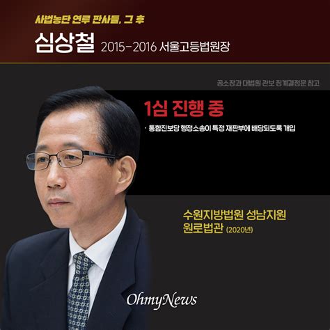 사법농단연루판사들 그후 오마이포토