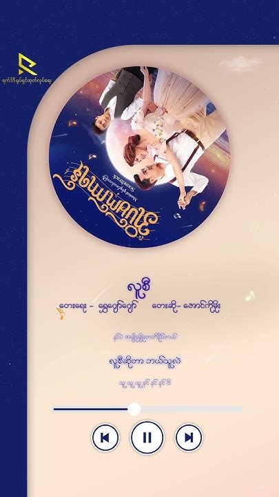 လူစီ အောင်ကိုမိုး အိပ်မက်ကာရန် Musical ဇာတ်ဝင်တေး Youtube