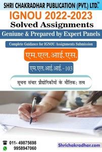 IGNOU MLII Solved Assignment Suchna Sanchar Proghyogikiyon Ke Moolbhoot Tatv IGNOU
