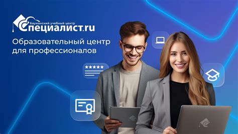 Образовательный центр МГТУ им Н Э Баумана Для эффективного управления рекламными кампаниями