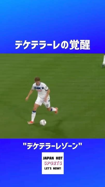 天才デケテラーレ 足元が上手い Youtube