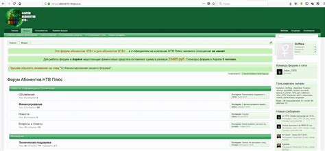 НТВ Плюс форум абонентов: ресурс для поддержки пользователей