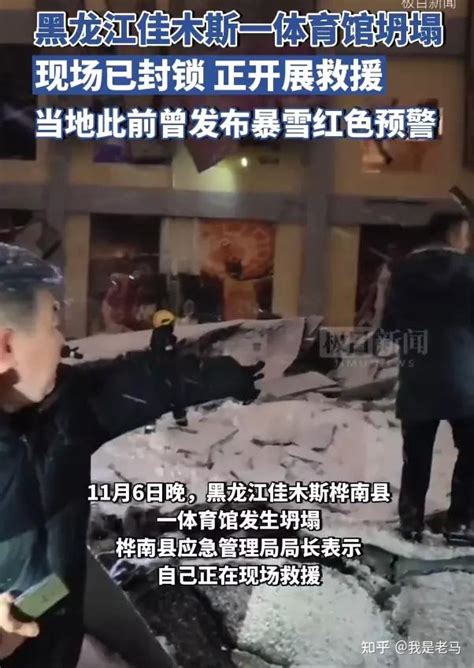 悲剧重演黑龙江又一体育馆发生坍塌3人遇难别想甩锅给大雪 知乎