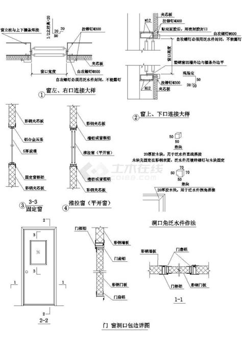 图集 建筑细部构造cad精选图集 彩钢板屋面节点 土木在线