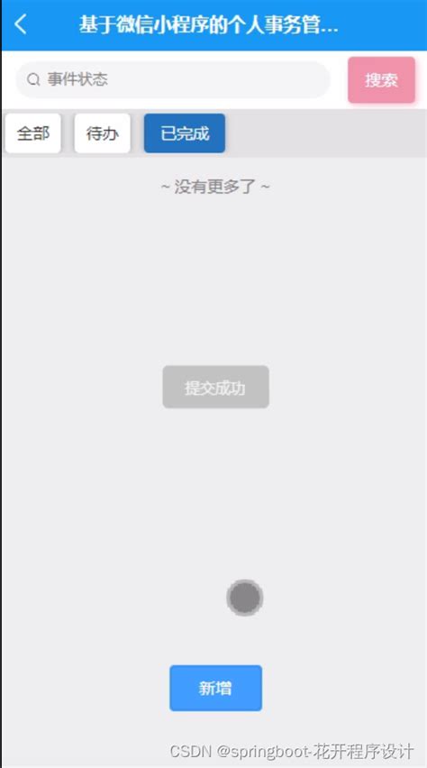 Java毕业设计基于微信小程序的个人事务管理系统 附源码 Csdn博客